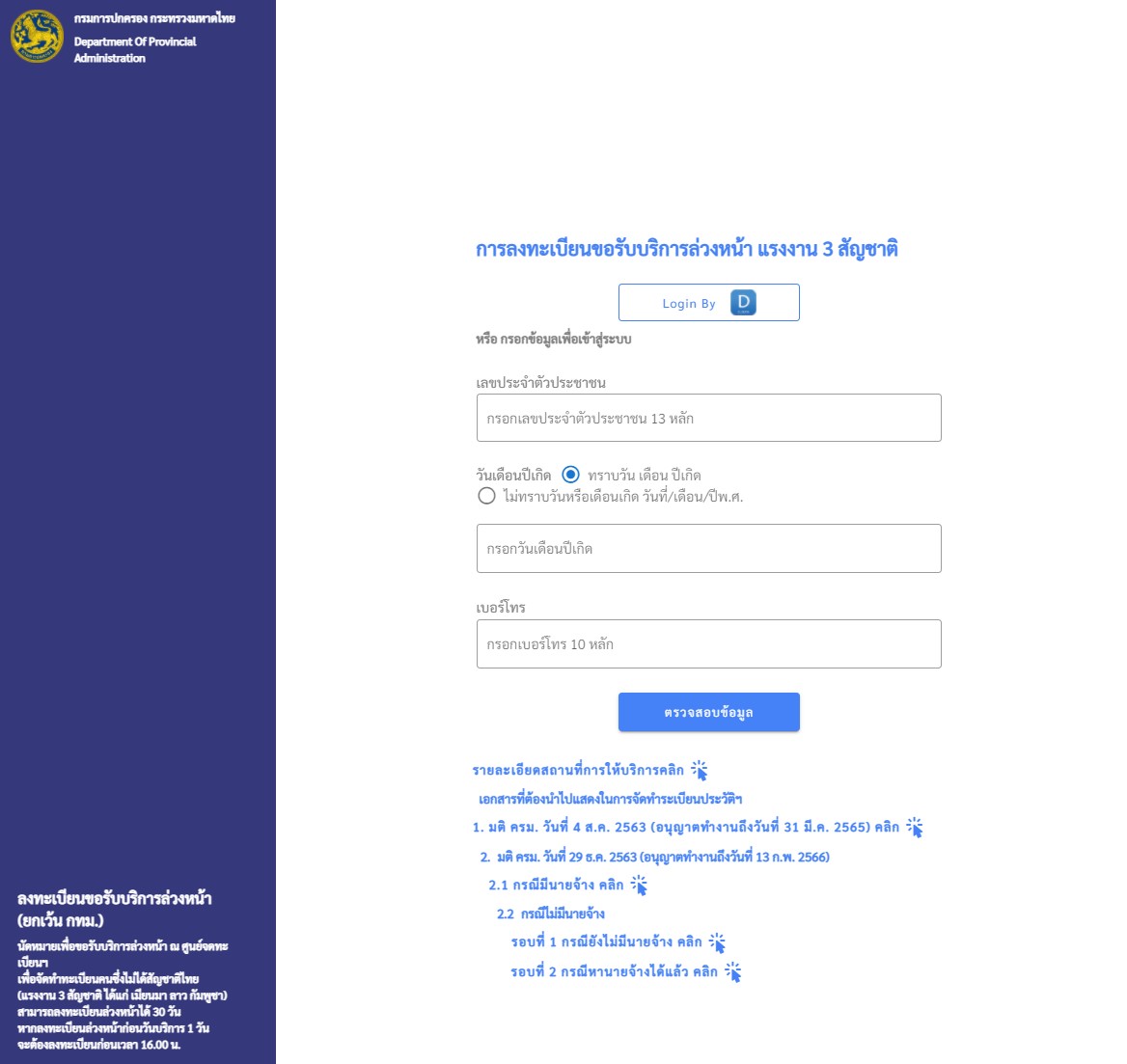 บริการ พาแรงงานไปถ่ายบัตรประจำตัวคนต่างด้าว (บัตรชมพู)