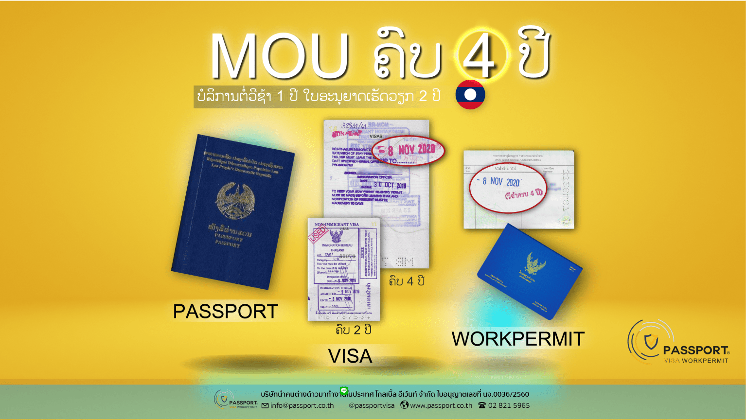 ບໍລິການ ຕໍ່ໃບອະນຸຍາດເຮັດວຽກ Work Permit ແລະຕໍ່ວີຊ້າ VISA (MOU ຄົບ 4 ປີ)