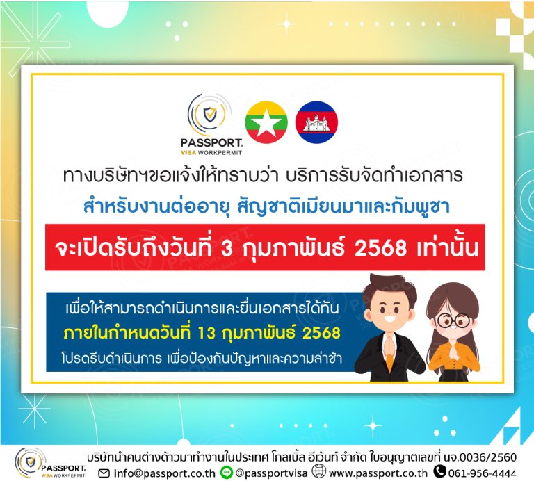 มติที่ประชุม ไม่ขยายเวลายื่นบัญชีรายชื่อ กลุ่ม 13 ก.พ. 2568